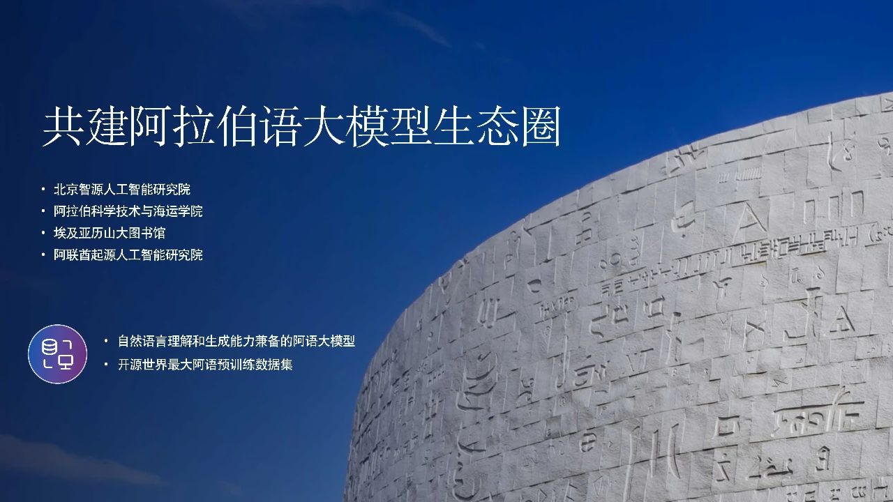 Arabic Language Model (ALM 1.0) | Yequan's Academic